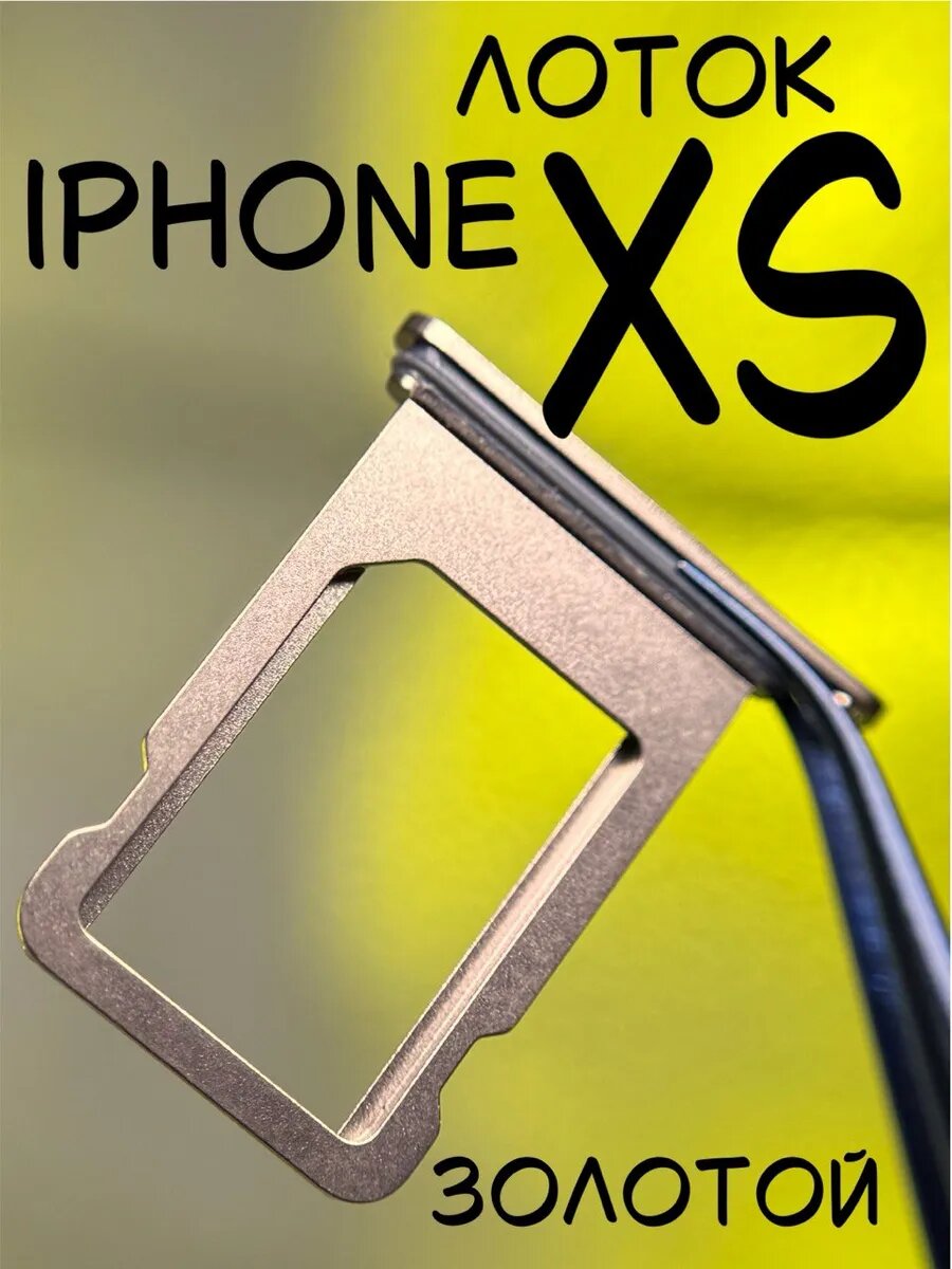 Лоток iPhone XS держатель айфон хс