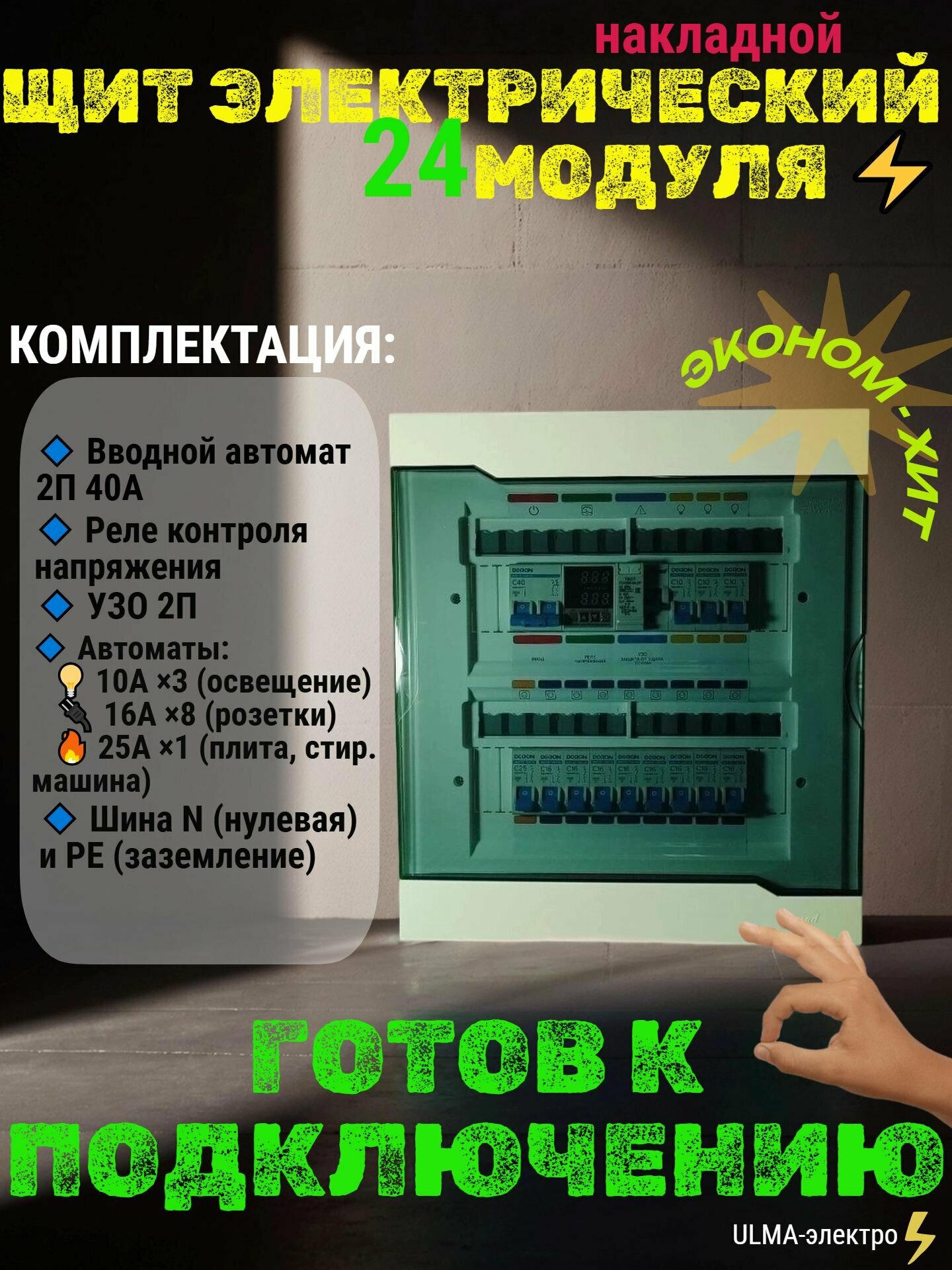 Щит электрический в сборе 220в. Накладной