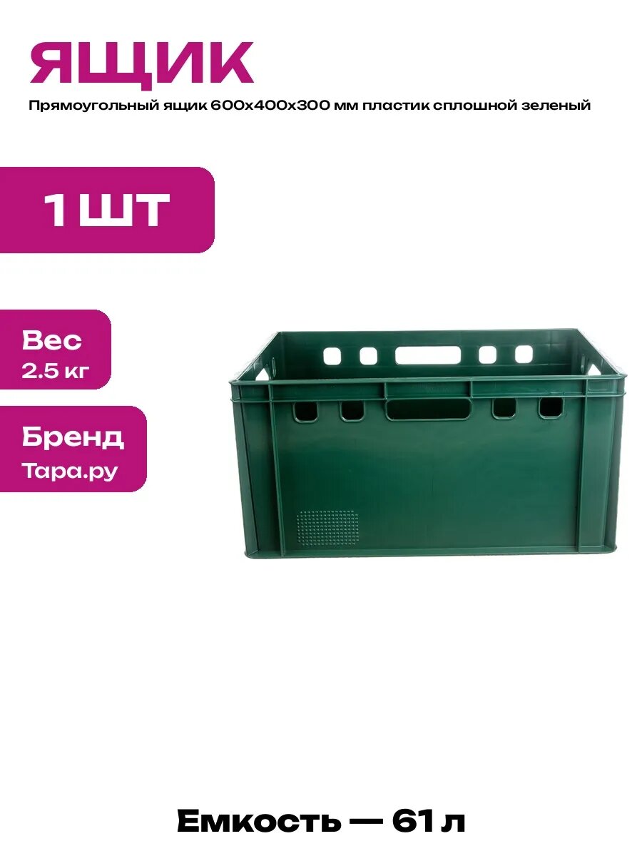 Ящик для инструментов и инвентаря 600х400х300 мм пластиковый