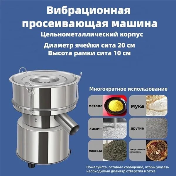 Вибрационный грохот, С 1 ситами диаметром 20 см, подходящими для просеивания муки, минерального порошка и химических порошков.