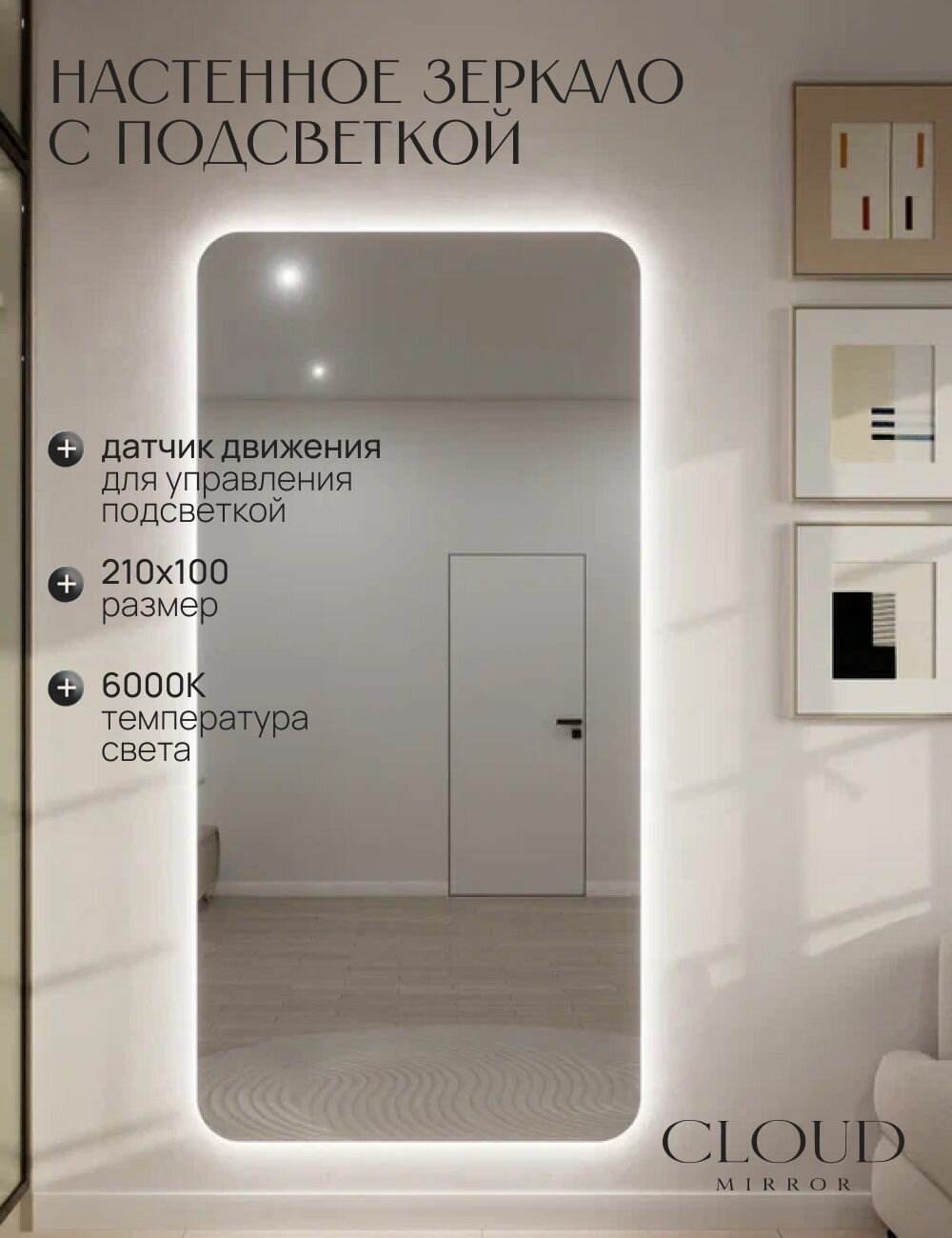 Зеркало настенное 210х100 см. мягкий квадрат CLOUD MIRROR с подсветкой холодный свет 6000К