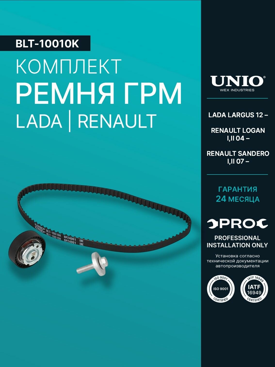 Комплект ремня ГРМ Lada Largus 12-, Renault Logan I, II 04-, Sandero I, II 07-