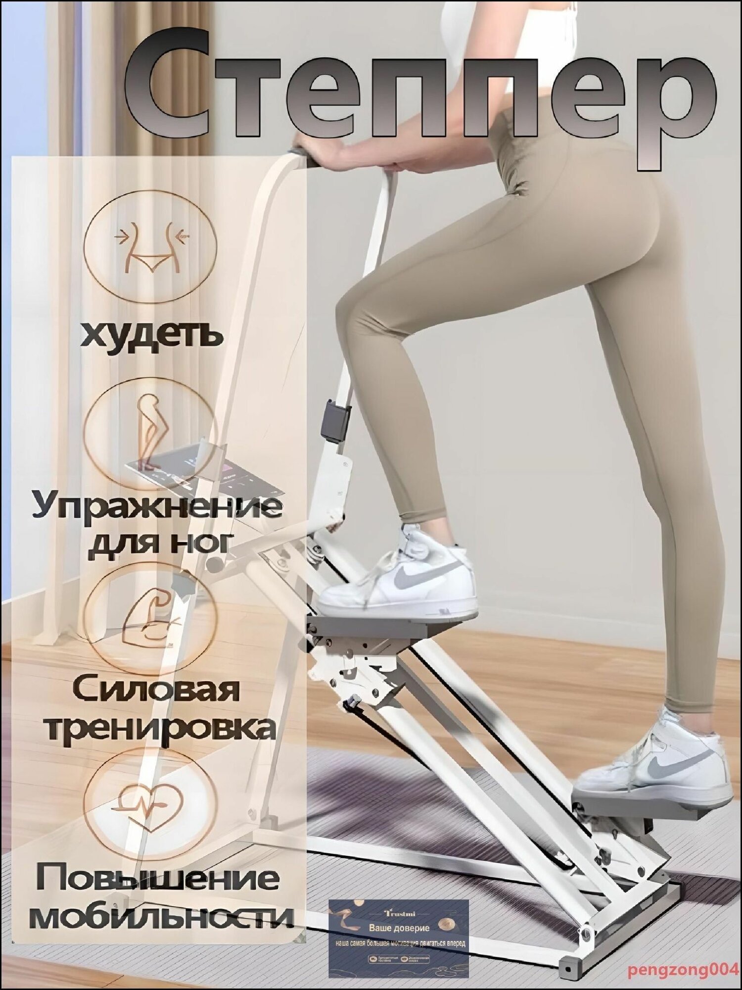 Бестселлер степпер