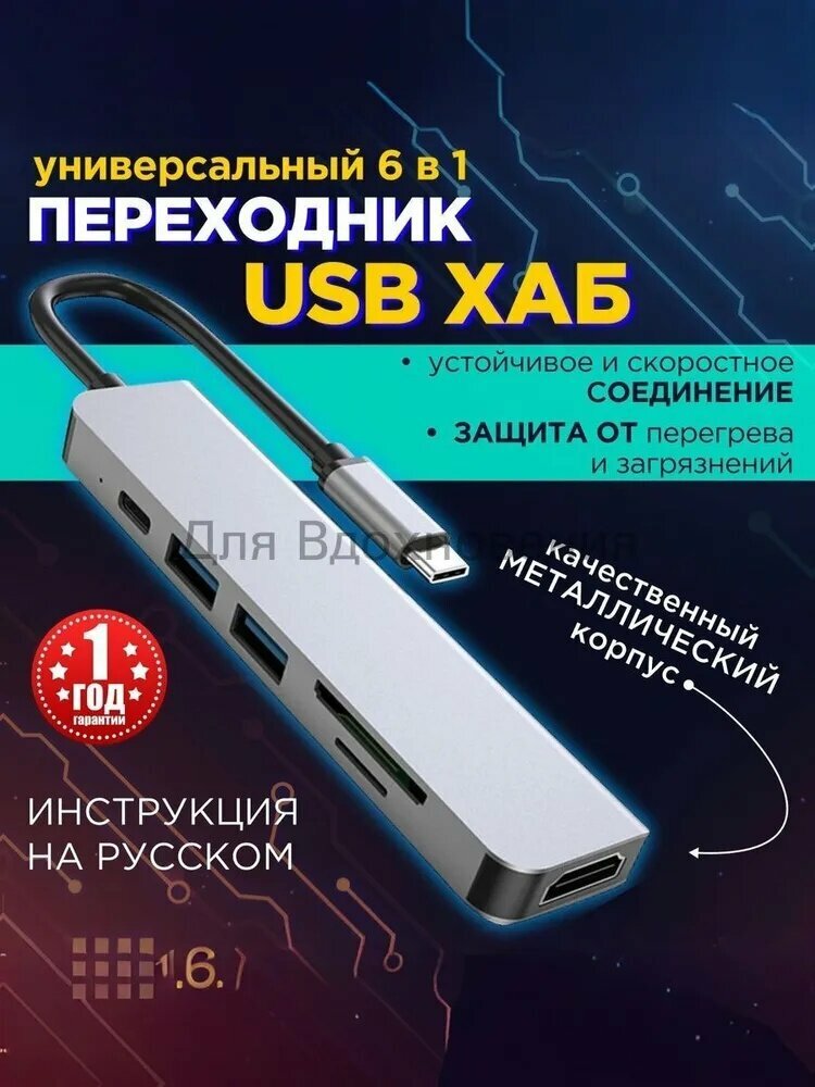 USB Hub / USB-концентратор USB 3.0 / HUB разветвитель / USB- ХАБ для периферийных устройств / Переходник для Macbook Type-C HDMI на USB / Хаб для Макбука