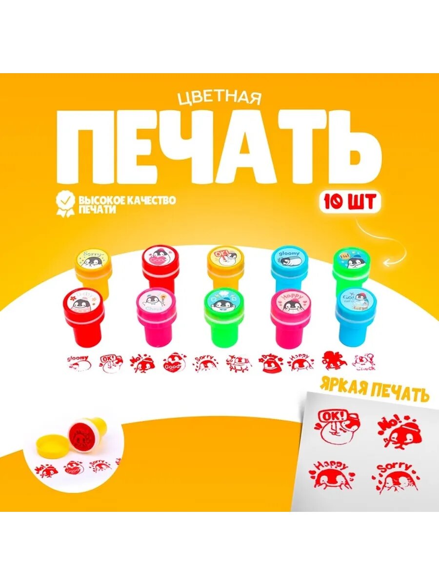 Яркий набор цветных штампов для творчества