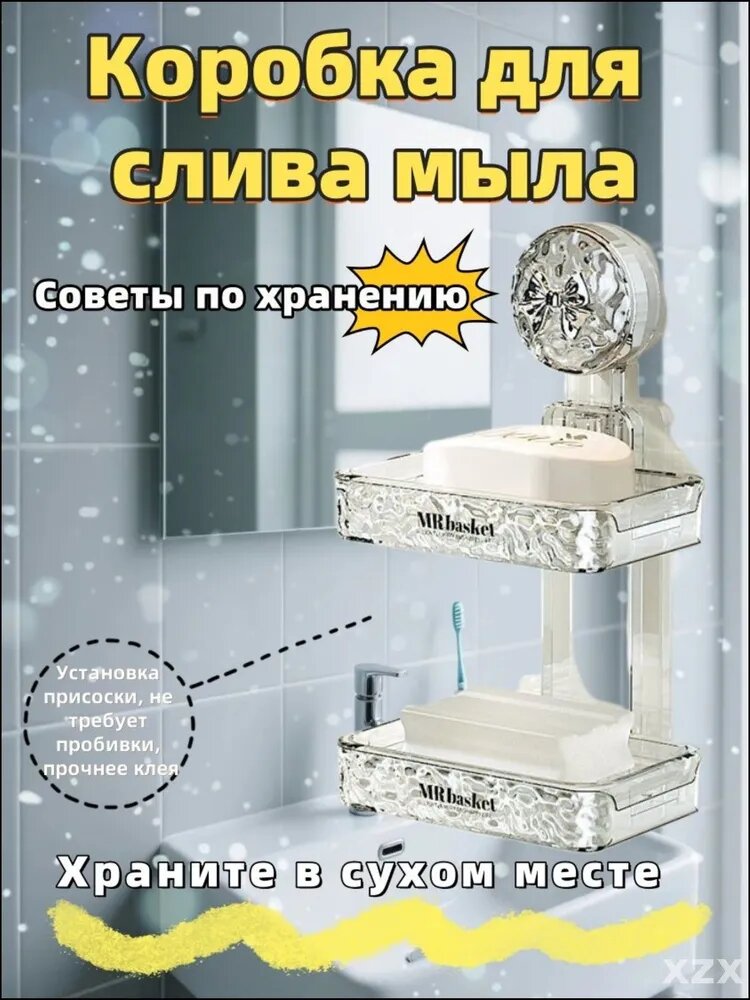 Двойная самоклеящаяся мыльница MRbasket для слива мыла, для ванной комнаты, пластик, белая, прямоугольная