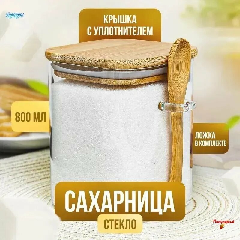 Сахарница, 1 шт — фото 1