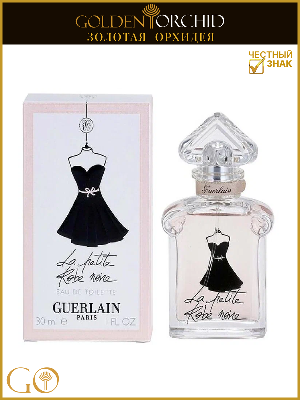 Женская туалетная вода GUERLAIN La Petite Robe Noire 30 мл. Герлен женская парфюмерия