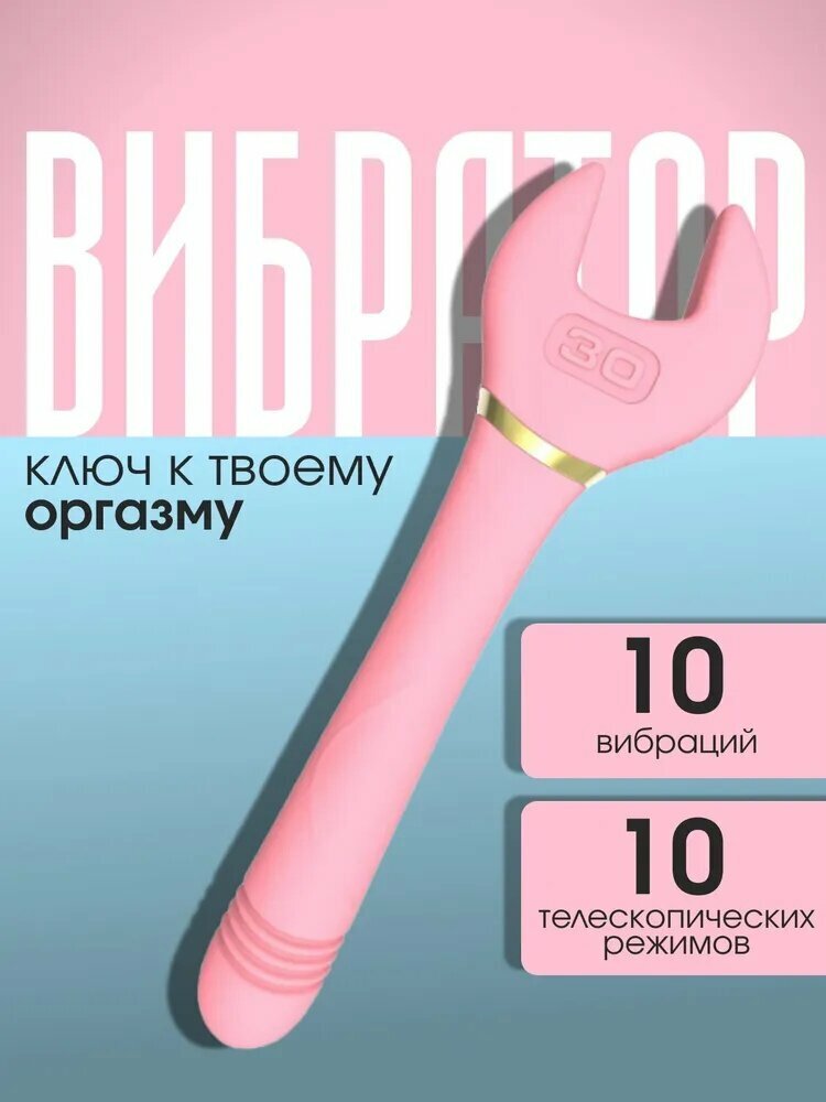 Двусторонний телескопический вибратор для женщин в виде гаечного ключа 18+. Розовый женский фаллоимитатор с фрикциями и движениями вперед-назад. Большая беспроводная секс-игрушка.