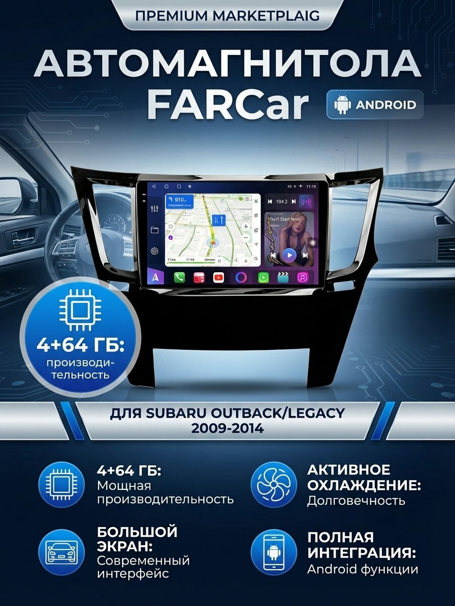 Магнитола Субару Легаси (Subaru Legacy) 2009 - Аутбек ( Outback) 2009-2014 на Android 14, WiFi + 4G, CarPlay