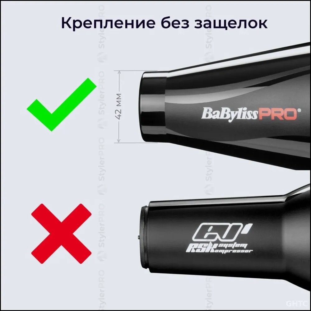Насадка диффузор для фена универсальная BaByliss Pro BABD11E, посадочный диаметр 42 мм, крепление без защелок
