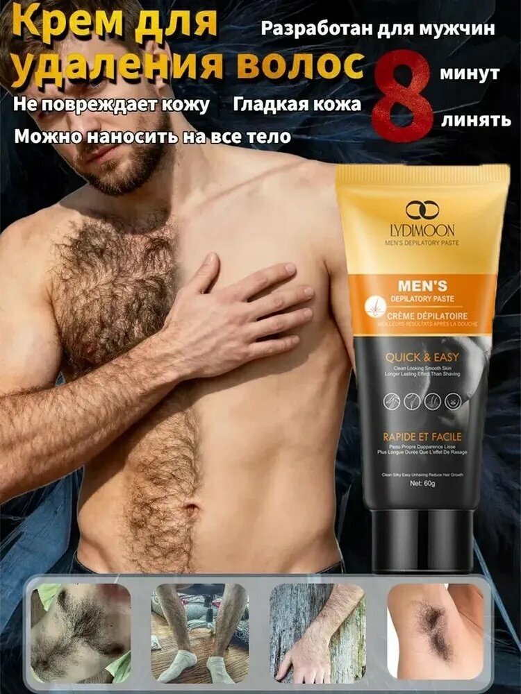 Крем для депиляции для мужчин, Подходит для грубых и жестких волос, Без боли и раздражения, Крем для депиляции специально для мужчин 60 г