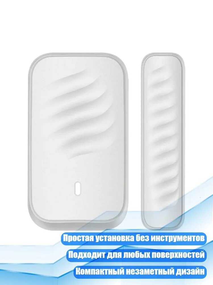 Магнитный датчик открытия двери/окна