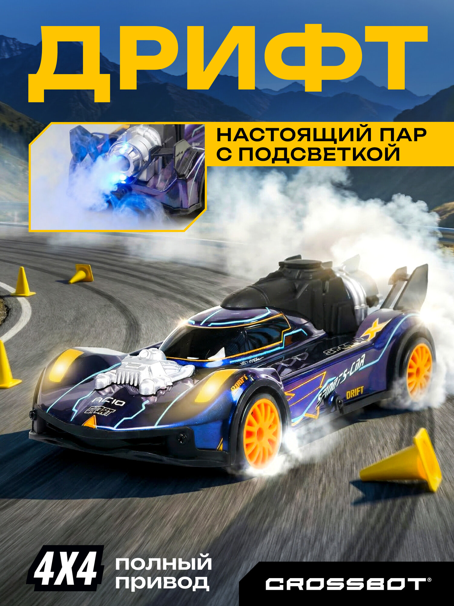 Дрифт машинка Crossbot на пульте управления, полный привод, 2 комплекта колес, пар, фиолетовая
