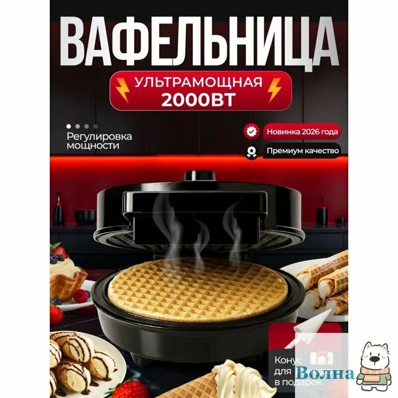 Вафельница ozon#3206717468 2000 Вт, черный матовый