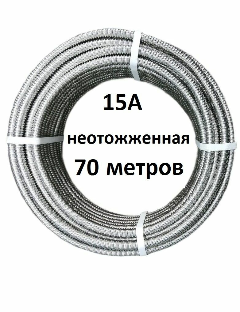 GF 15А 70 м. Труба гофрированная из нержавеющей стали 15А неотожженная 70 метров для подключения отопления, теплого пола