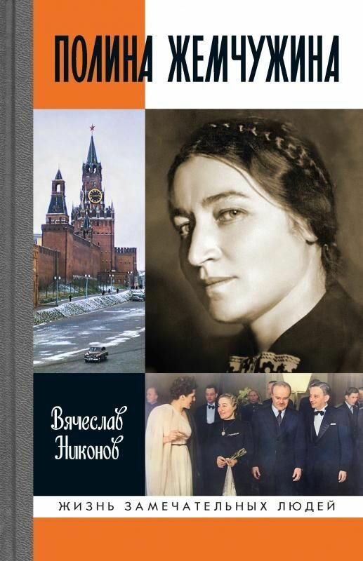 Полина Жемчужина