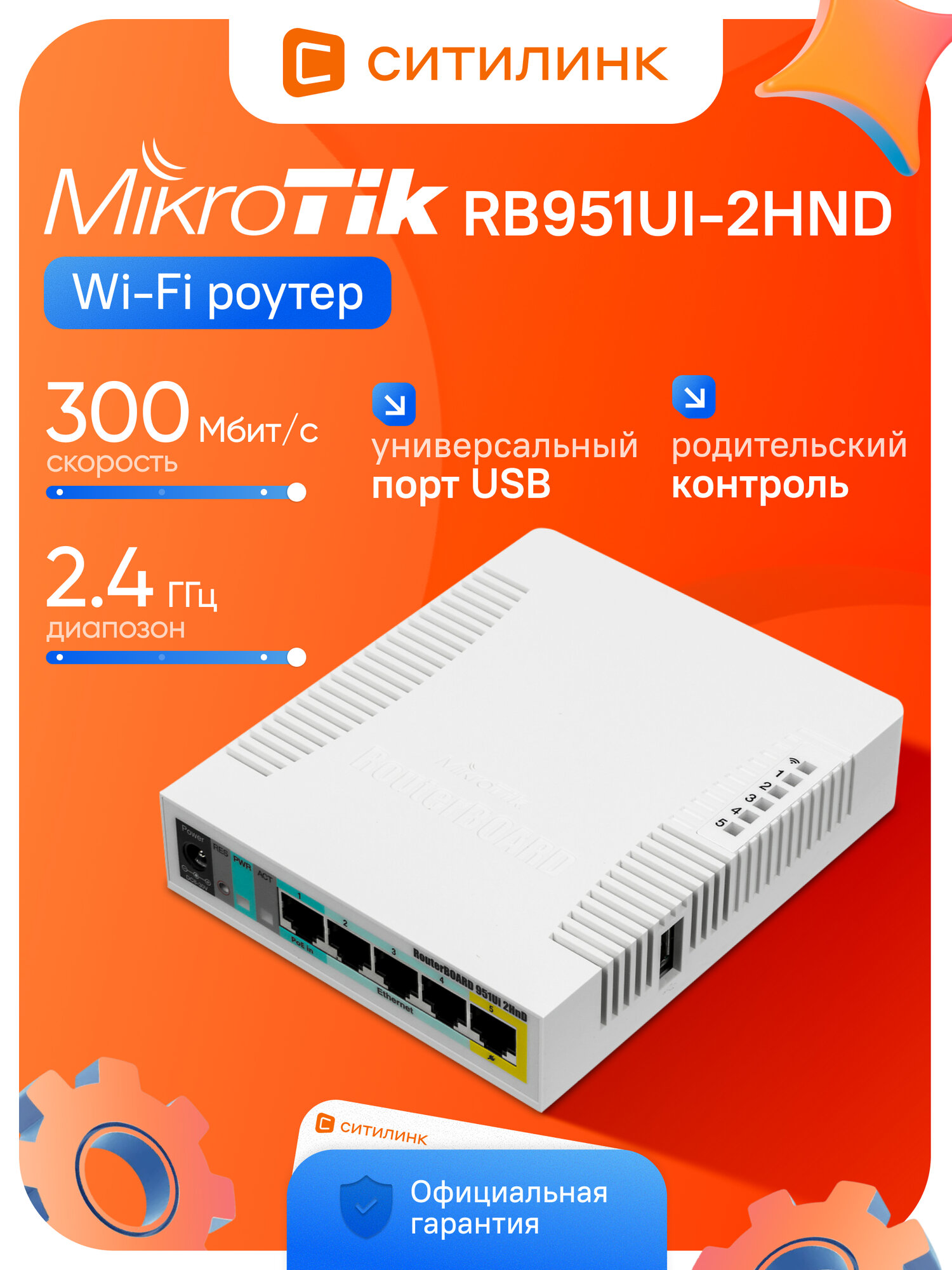 Маршрутизатор Wi-Fi MIKROTIK RB951UI-2HND N300 2.4 ГГц 5 LAN 100 Мбит/с USB PoE белый
