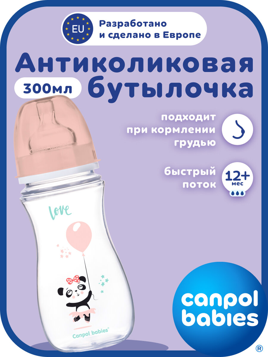 Антиколиковая бутылочка для кормления с силиконовой соской, 300 мл, от 12 мес