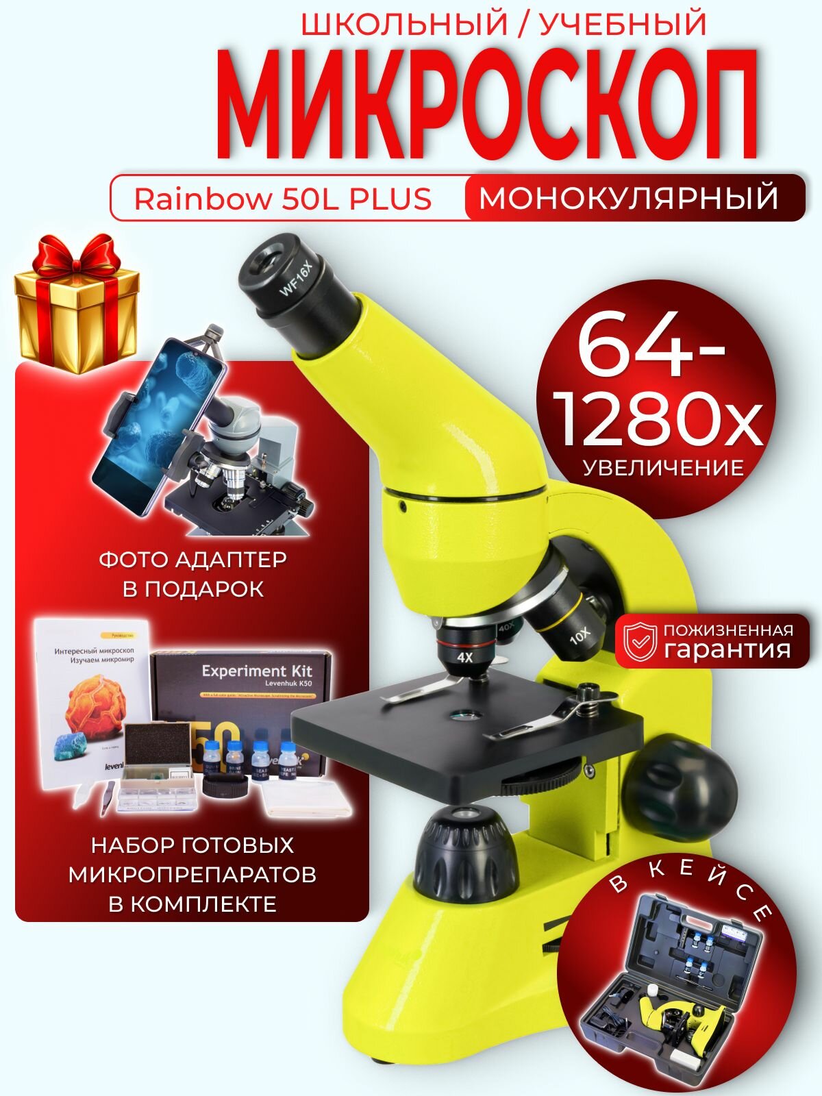 Levenhuk Rainbow 50L PLUS, Микроскоп школьный детский, Лайм