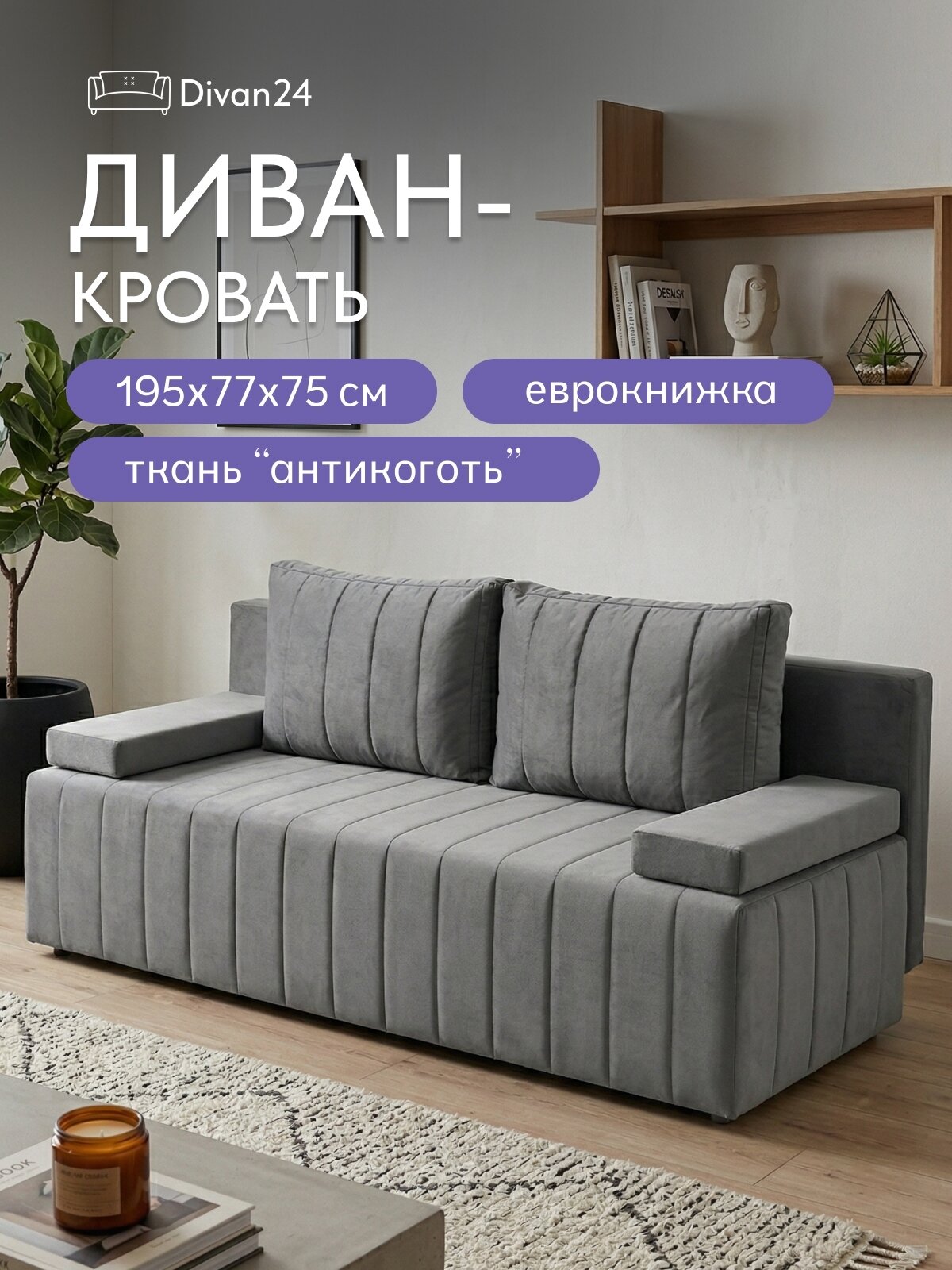 Диван "Турин плюс", серый (Velutto 32, дизайн Гонконг)