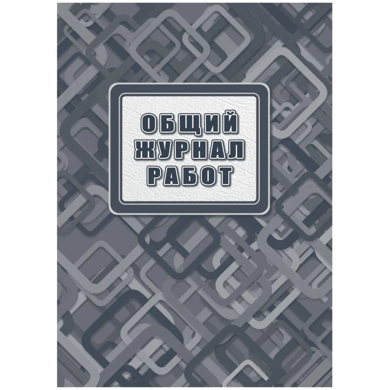 Журнал работ общий А4 офсет. блок 65г, тв. обложка 7БЦ, 192стр КЖ-859/2 Учитель-Канц 2281508