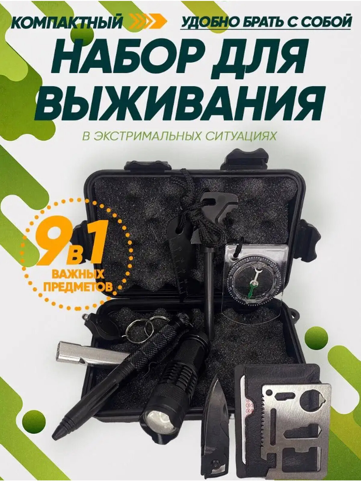 Многофункциональный туристический набор для путешествий охоты рыбалки 9 в 1, в кейсе