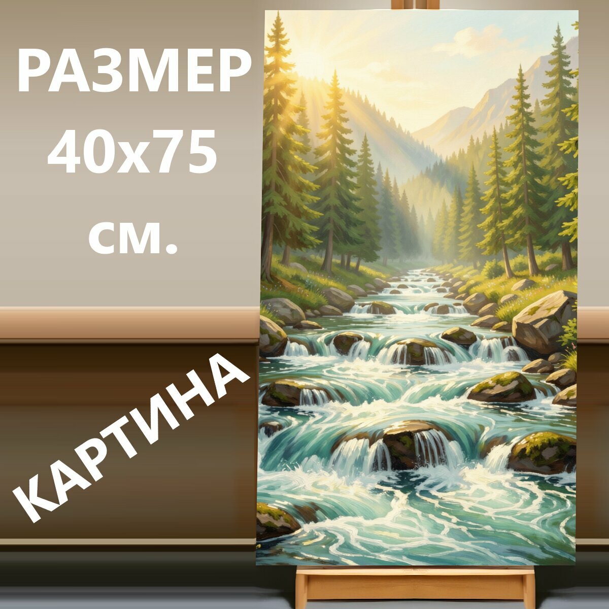 Картина на холсте "Лесной ручей среди гор. Живописная горная долина с бурным потоком, камнями, хвойными деревьями и цветущими лугами. Мягкий." на подрамнике 75х40 см. для интерьера