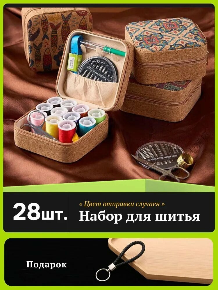 Швейный набор: 28 предметов, 9 видов инструментов (11 катушек ниток, ножницы, 30 игл, 10 булавок, сантиметровая лента, напёрсток, игловдеватель, распарыватель) в коробке