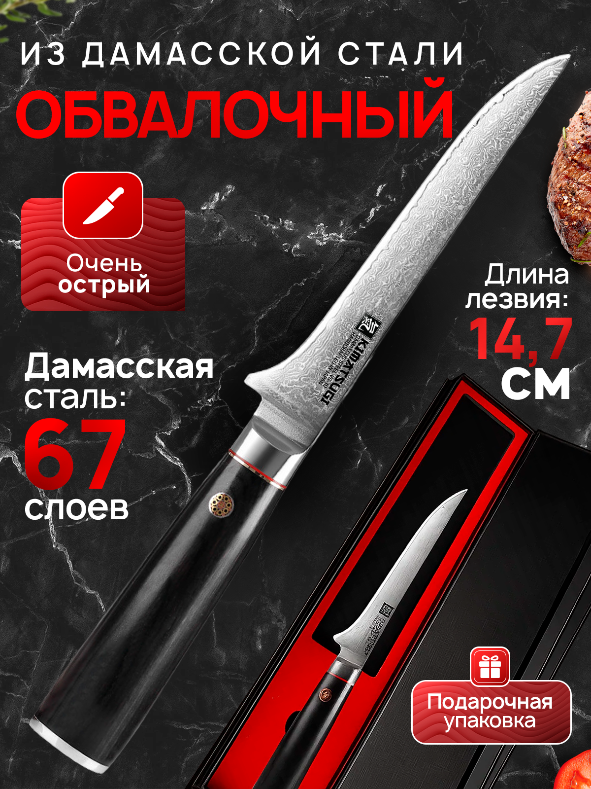 Kimatsugi / Японский обвалочный нож из дамасской стали 67 слоев. Длина лезвия 14,7 см. В подарочной коробке