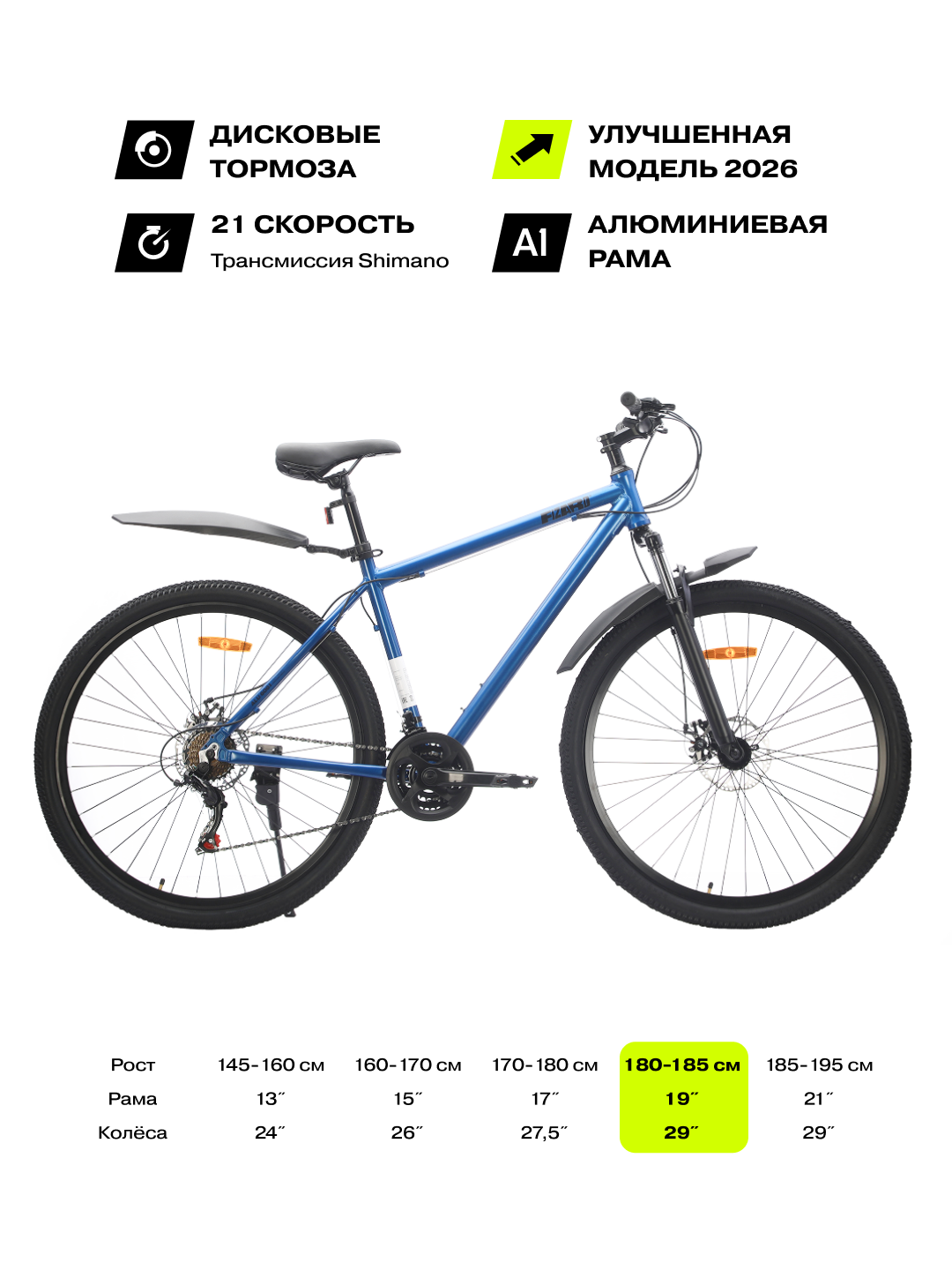 29" Велосипед Fizard, 19" алюминий, дисковые тормоза, 21 скорость, синий