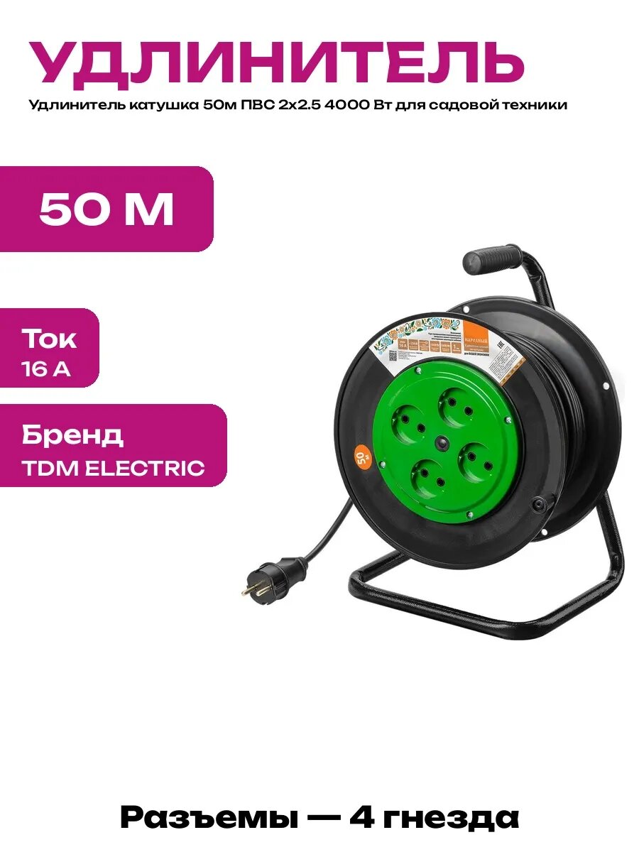 Силовой удлинитель 50м 4000 Вт ПВС 2х2.5 катушка для стройки