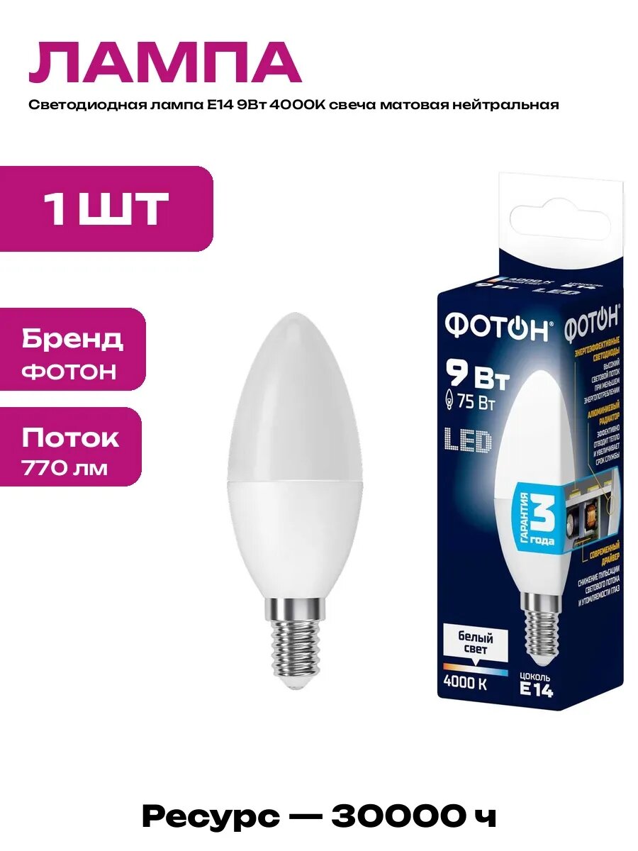 Лампа светодиодная E14 9Вт 4000K матовая свеча B35 220 вольт