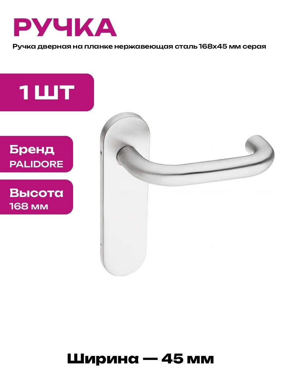 Дверная ручка нажимная на планке нержавеющая сталь без замка