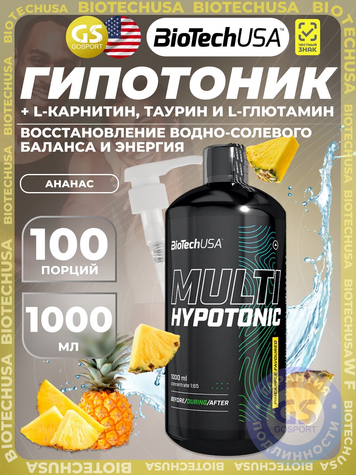 Изотоник BioTechUSA Multi Hypotonic Drink 1:65 1000 мл, Ананас