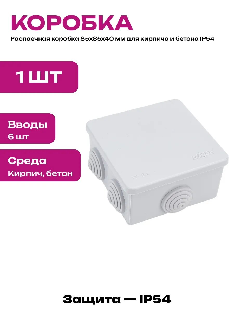 Распаечная коробка 85х85х40 мм IP54 для утепленного фасада