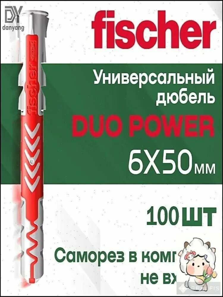 Дюбель 6 мм x 50 мм 100 шт.