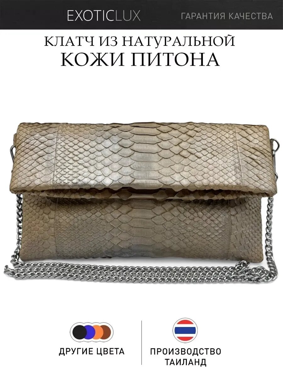 Клатч из натуральной кожи питона на цепочке
