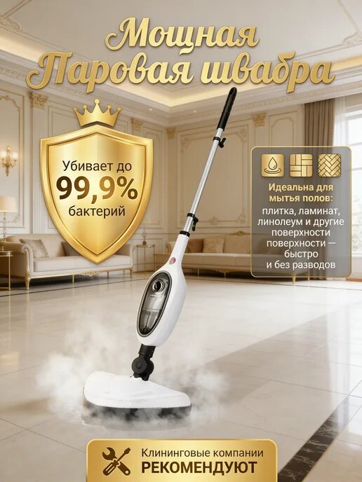 Паровая швабра для пола 10 в 1, пароочиститель, парошвабра, электрошвабра для дома