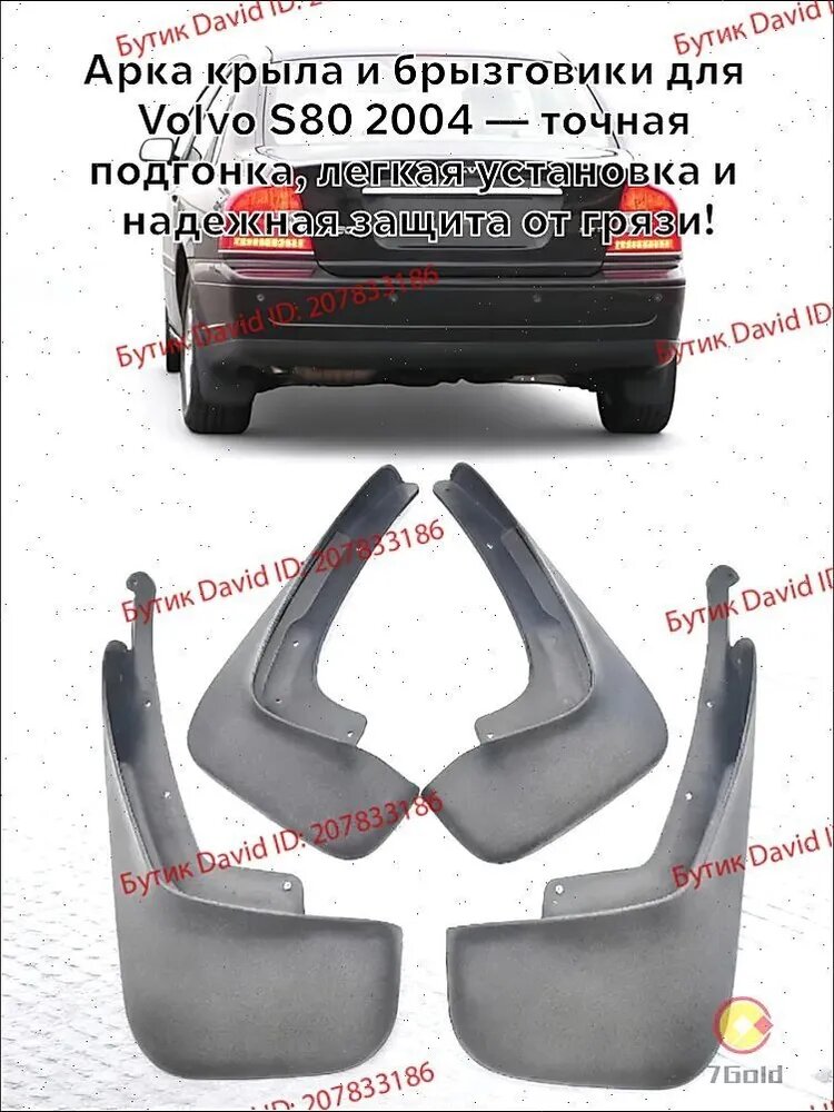 Арка крыла автомобильная, арт. Volvo S80 1998-2006
