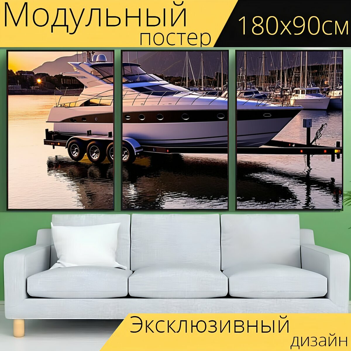 Модульный постер "Яхта на прицепе, стоящая на берегу реки, отражение заката в воде, горы на заднем плане, тёплый свет, яркие облака." 180 x 90 см. для интерьера на стену в тубусе