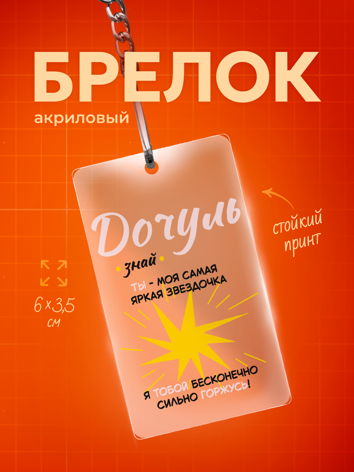 Брелок IREVIVE