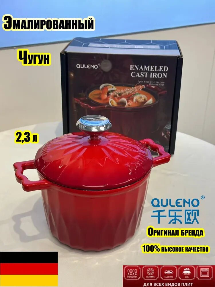 QULENO Кастрюля кастрюля, Чугун, 2,3 л