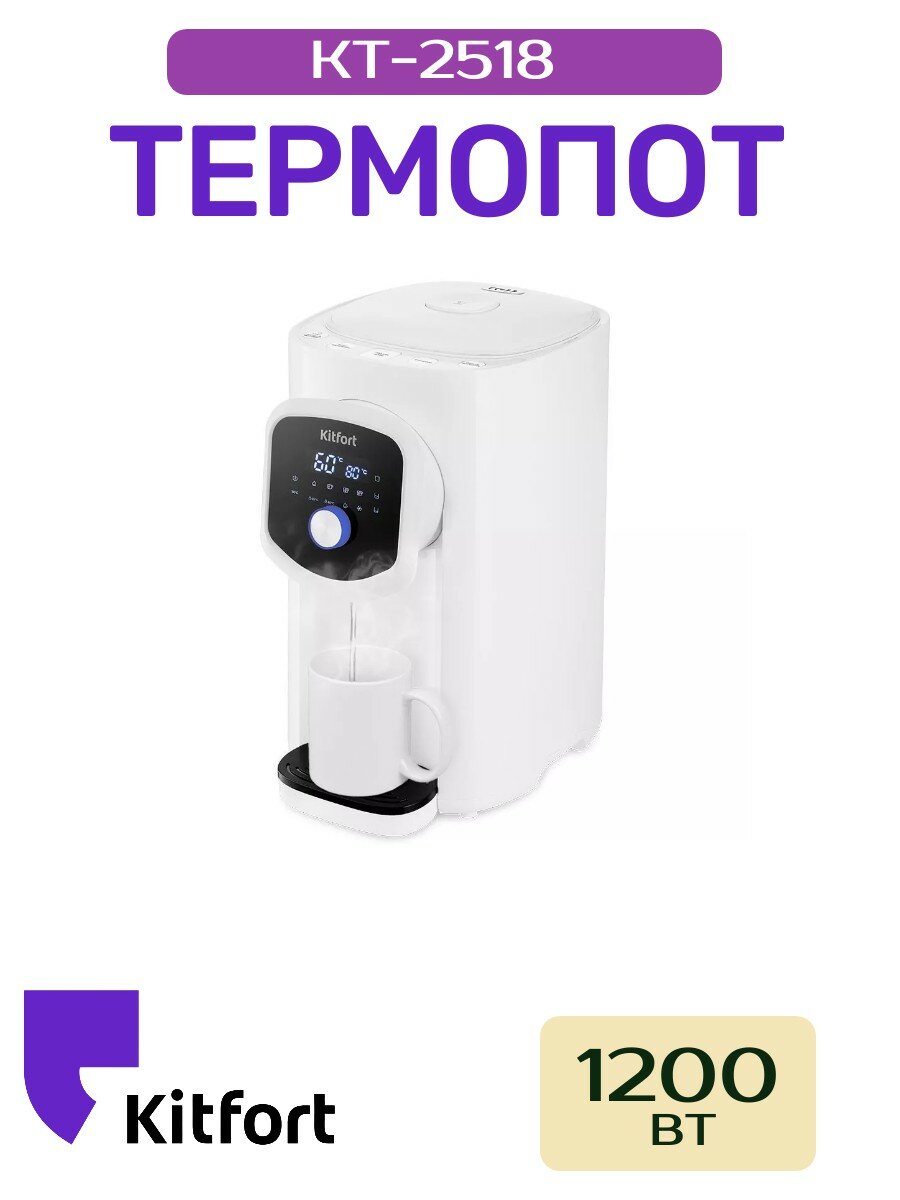 Термопот Kitfort КТ-2518