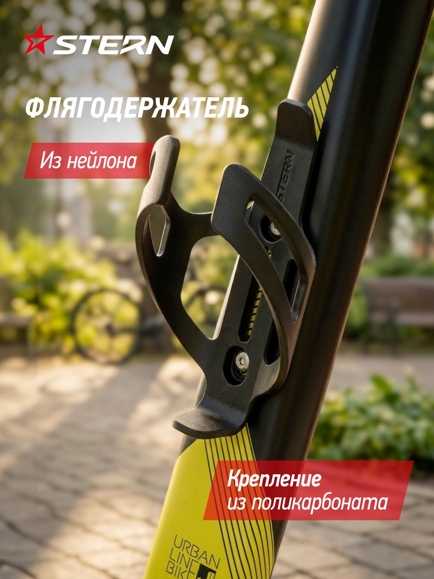 Флягодержатель Stern CBH-2/2