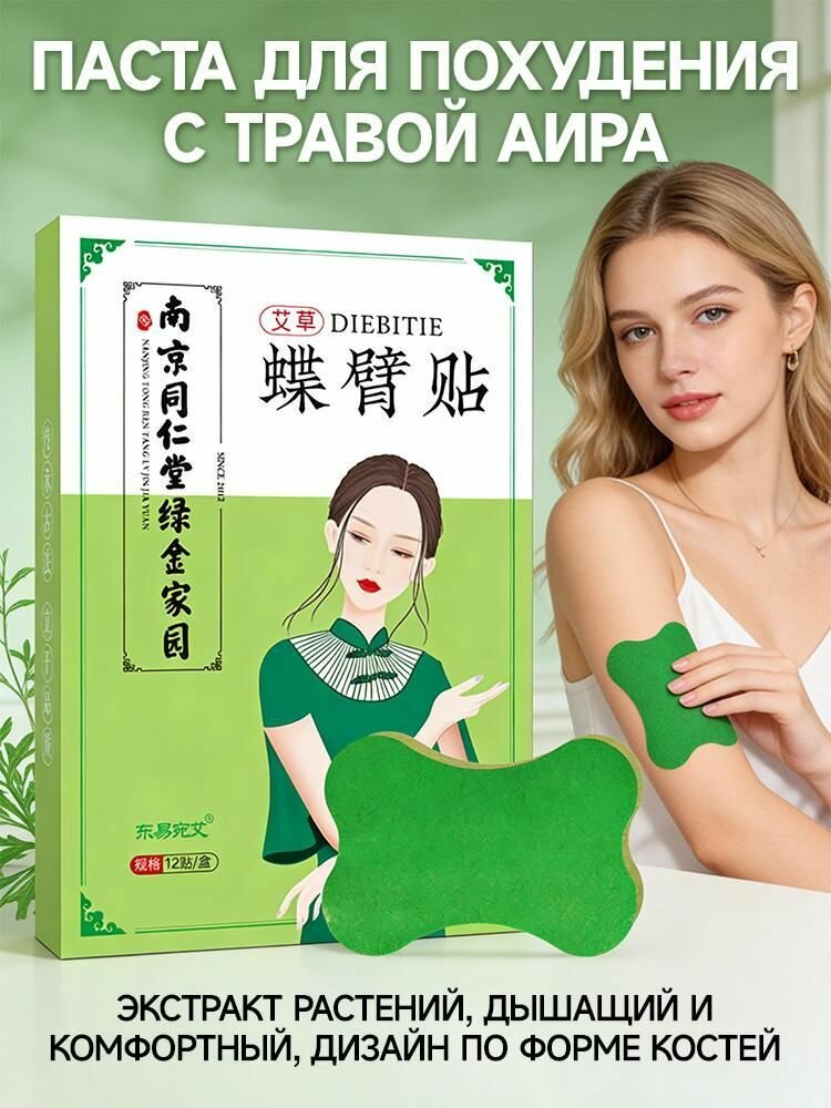 Наклейка на руку из полыни 12шт