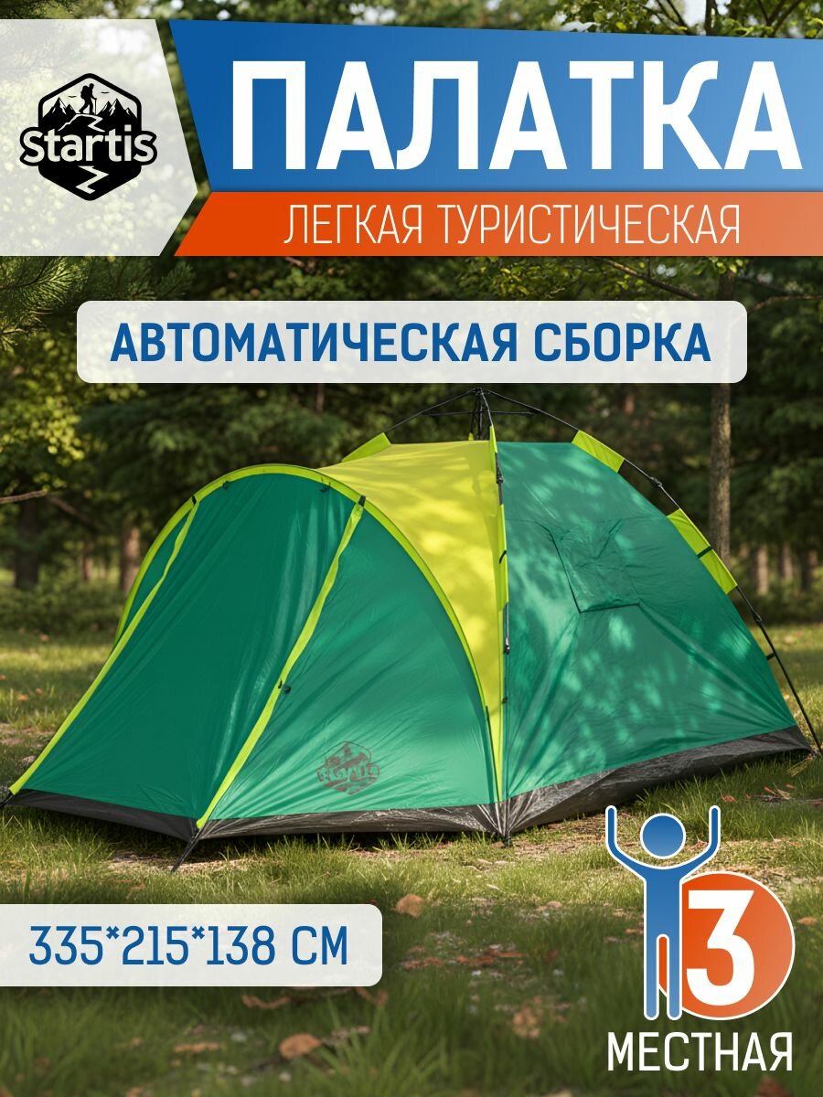 Палатка туристическая, палатка автоматическая 3х местная, водонепроницаемая
