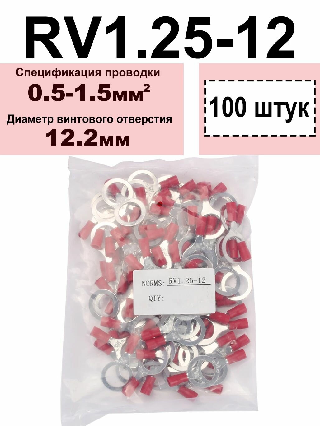100 шт. Красная наконечник , 22-16AWG , RV1.25-12, наконечники для проводов обжимные кольцевые изолированные