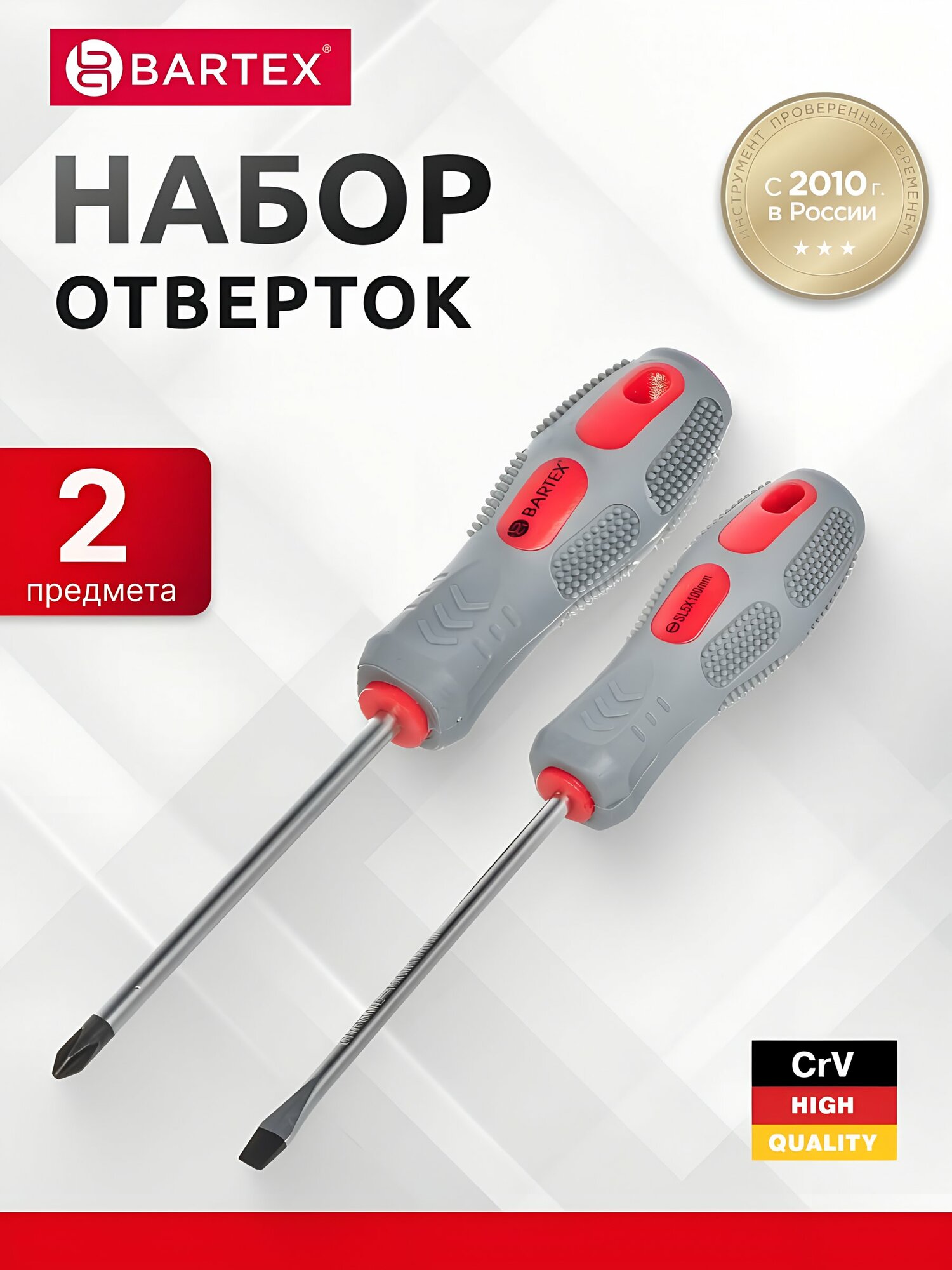 Набор отверток Bartex 2 предмета PH 2/SL, CrV сталь, магнитные, антискользящая ручка