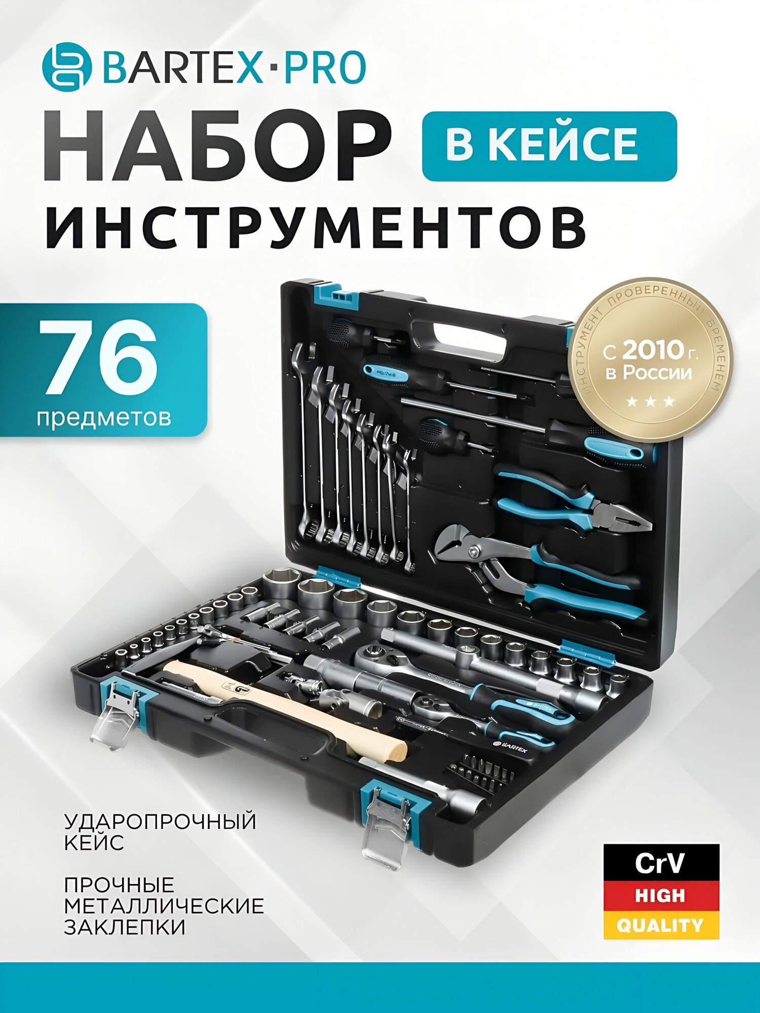 Набор инструментов Bartex 76 предметов, в органайзере для дома и автомобиля